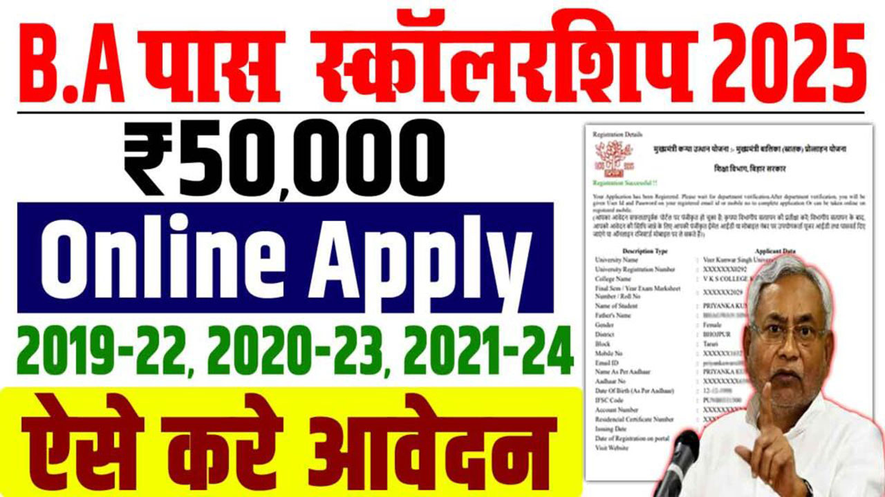 Bihar Graduation Pass Scholarship 2025 For Various Sessions